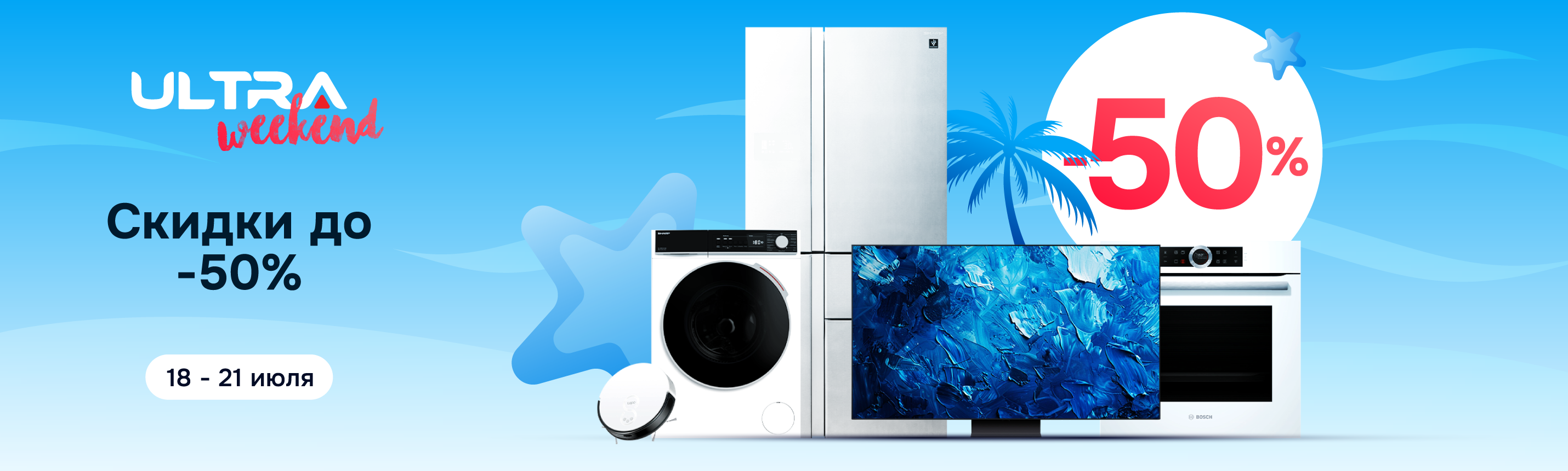 Ликвидация стока!!! Скидки до -50% с Ultra Weekend! | Ultra.md